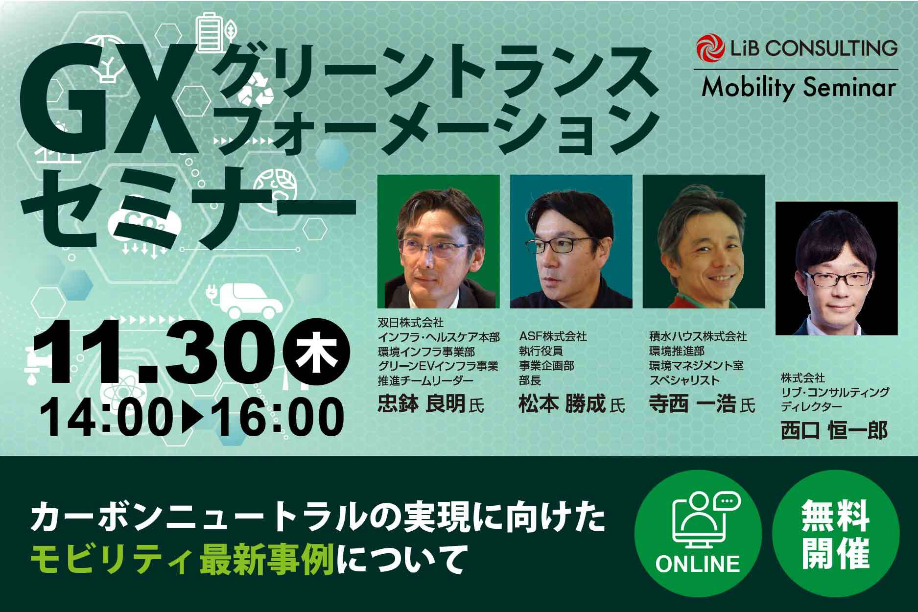 GXセミナー｜LiB Consulting