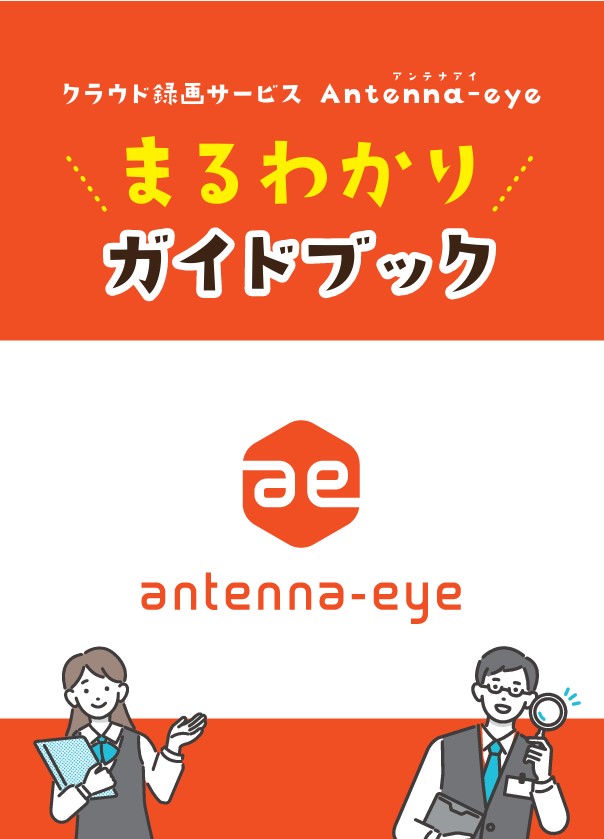 【WPDLページ】Antenna-eyeまるわかりガイド