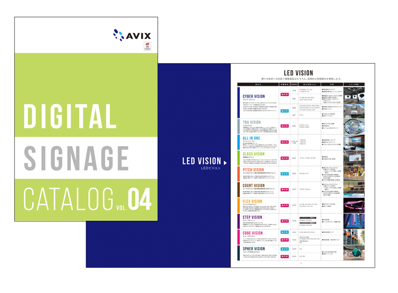 【カタログダウンロード】デジタルサイネージ総合カタログ
