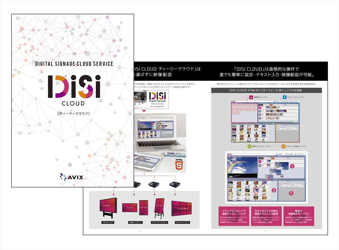 【カタログダウンロード】DiSi CLOUD