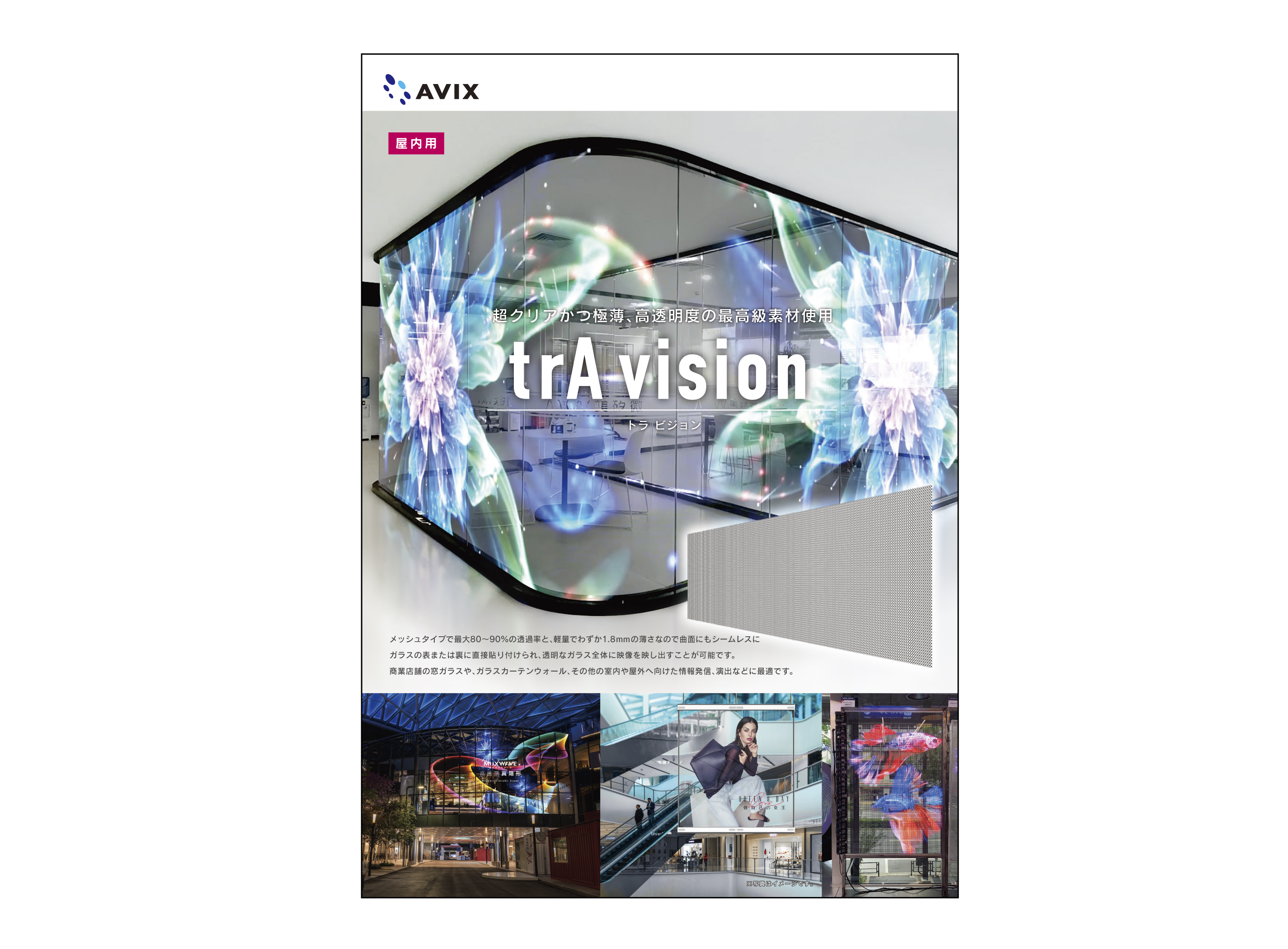 【カタログダウンロード】trA vision