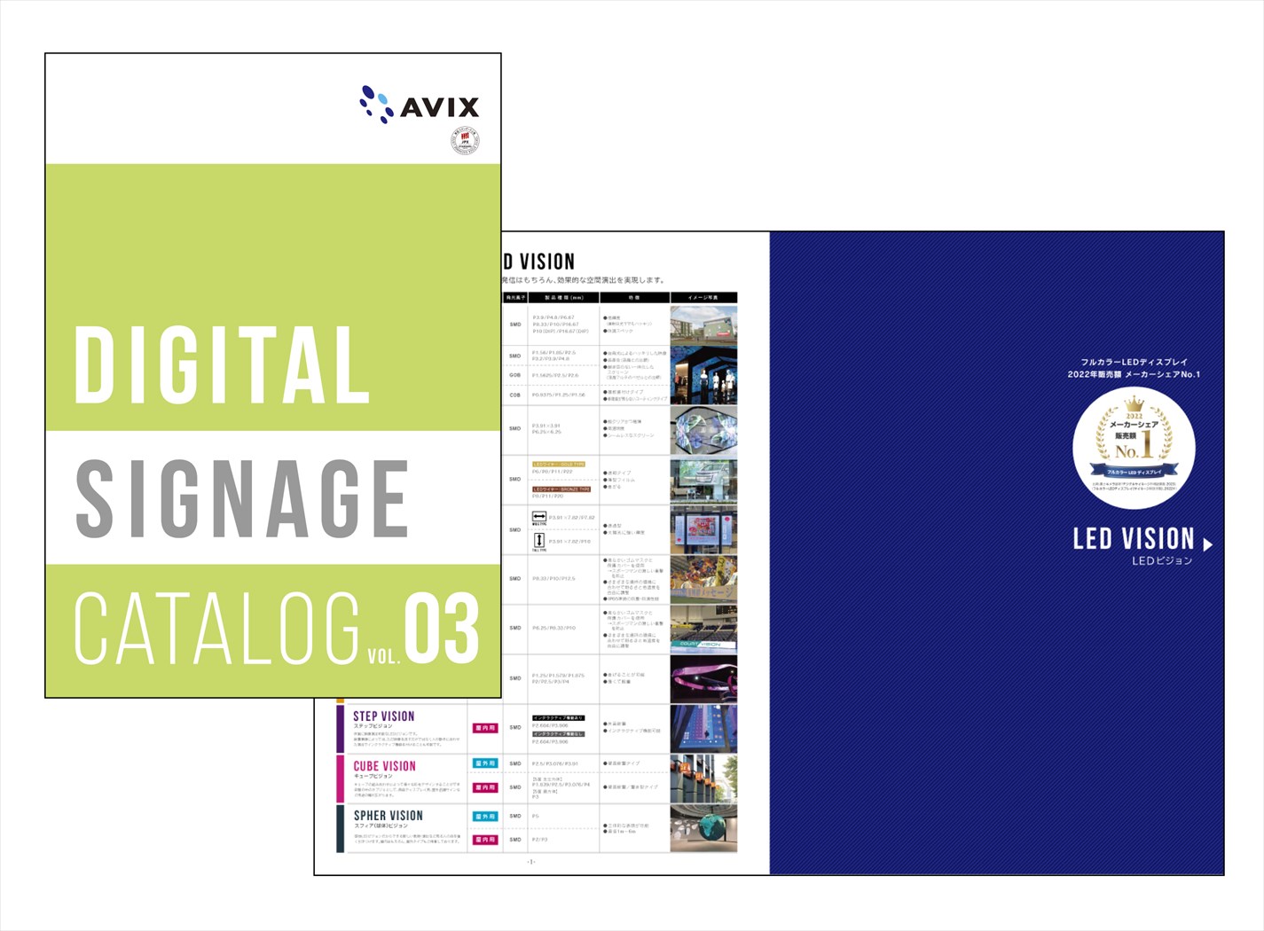 【カタログダウンロード】デジタルサイネージ総合カタログ
